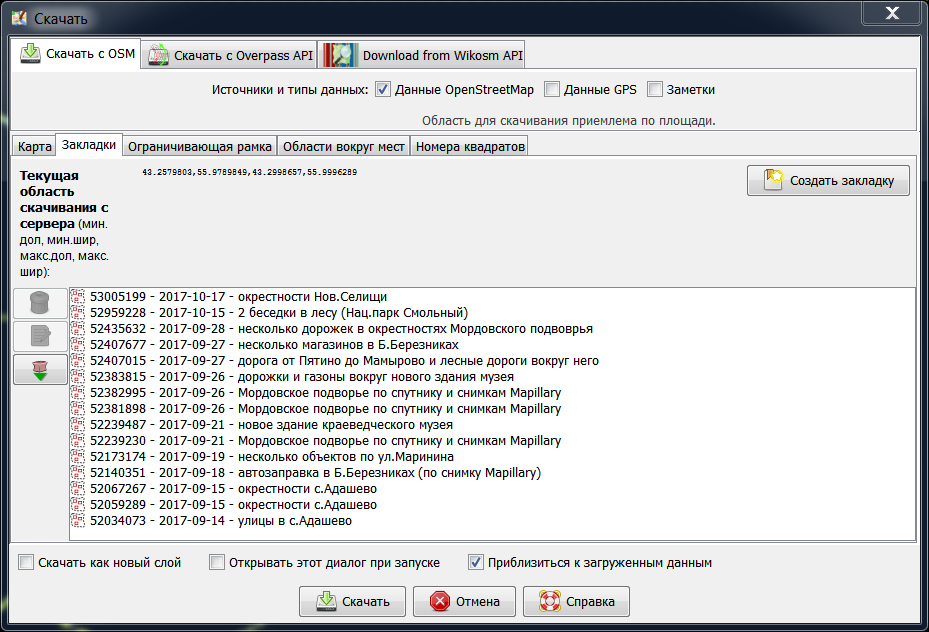 Ru:Help/Action/Download – JOSM