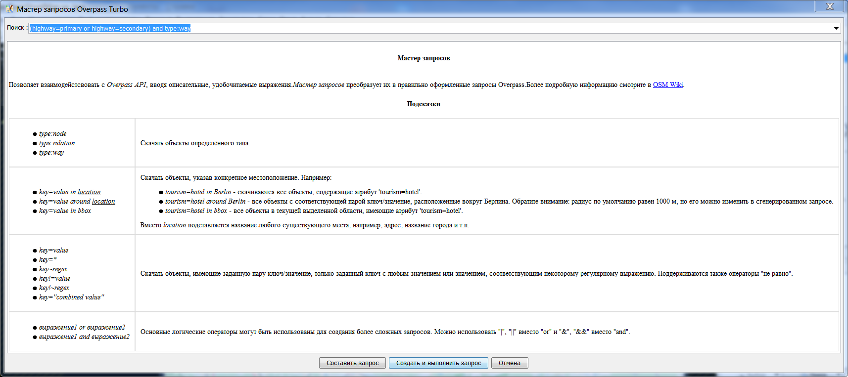 Ru:Help/Action/Download – JOSM